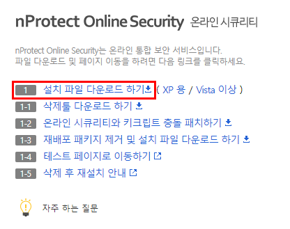 nProtect Online Security 간단 삭제 및 설치